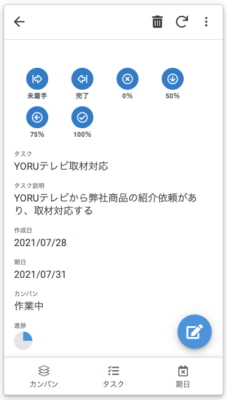AppSheetでタスク管理アプリ（第6回）Actionで列の値を更新する