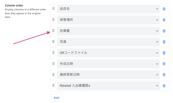 AppSheetで在庫管理アプリ（第6回）Virtual Columnで在庫量を表示する