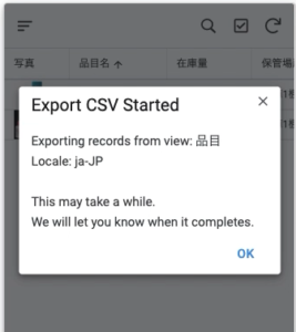 AppSheetで在庫管理アプリ（第7回）CSVでデータをエクスポートする