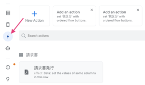 AppSheet Automationの使い方（1） 6つのTaskでできること