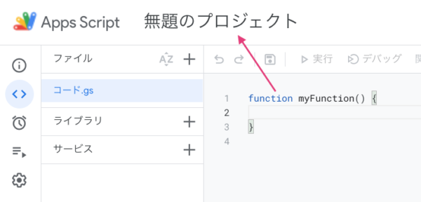 AppSheet Automationの使い方（5）「Call a script」でGASと連携