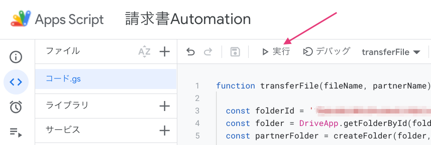AppSheet Automationの使い方（5）「Call a script」でGASと連携