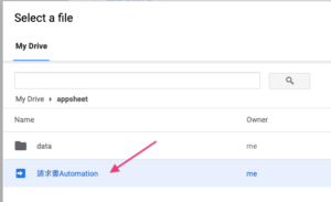 AppSheet Automationの使い方（5）「Call a script」でGASと連携