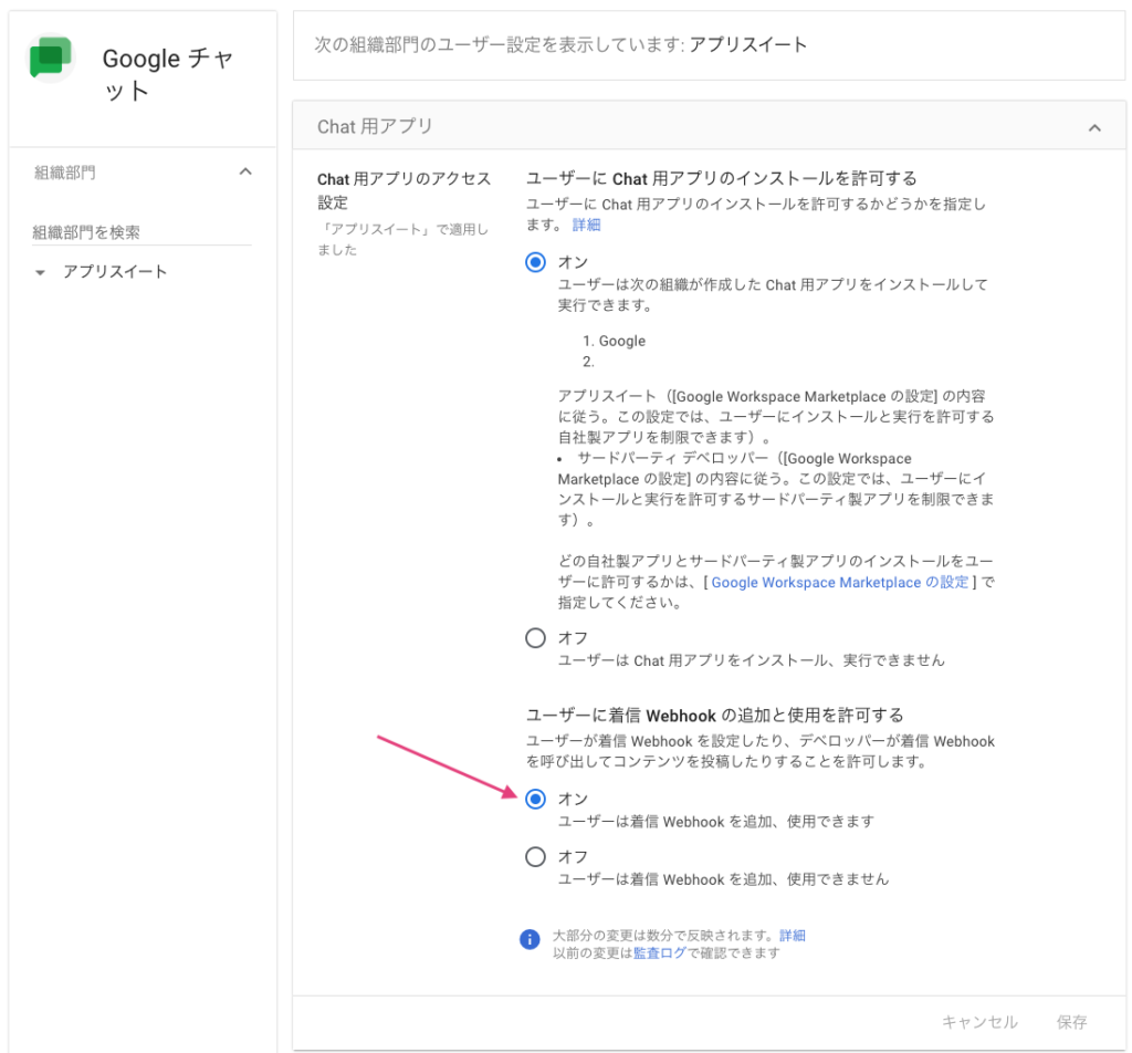 AppSheet と Google Workspace の連携（3）Googleチャット
