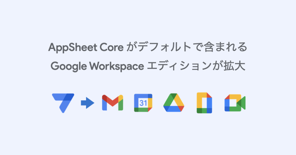 AppSheet Core Google Workspace Edition 