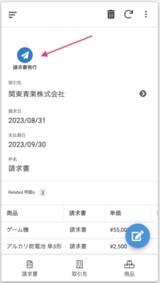AppSheet で請求書アプリ（第7回）Automationで請求書をPDFで発行
