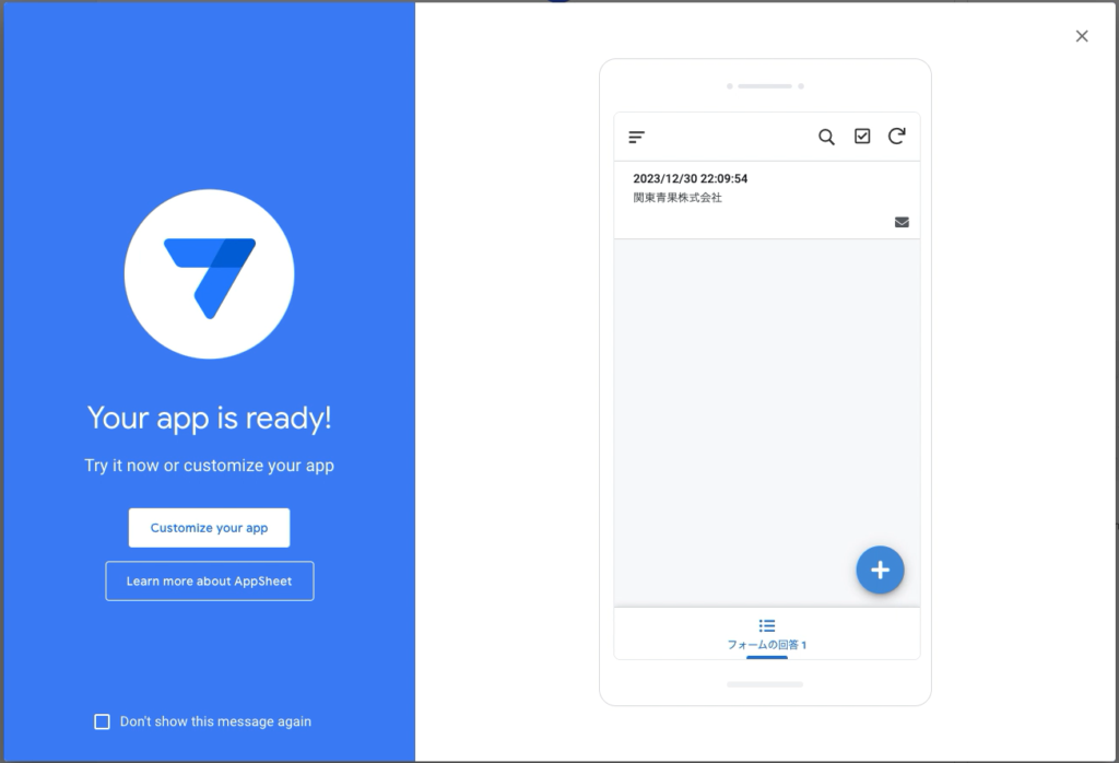 AppSheet と Google Workspace の連携（2）Googleフォーム