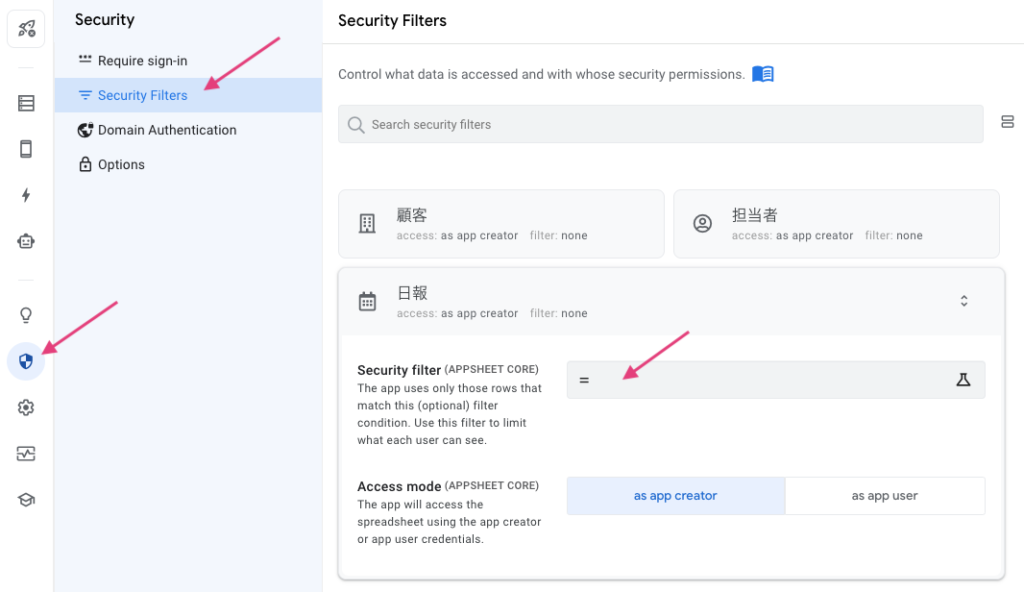 AppSheet（アップシート）の セキュリティ と ガバナンス