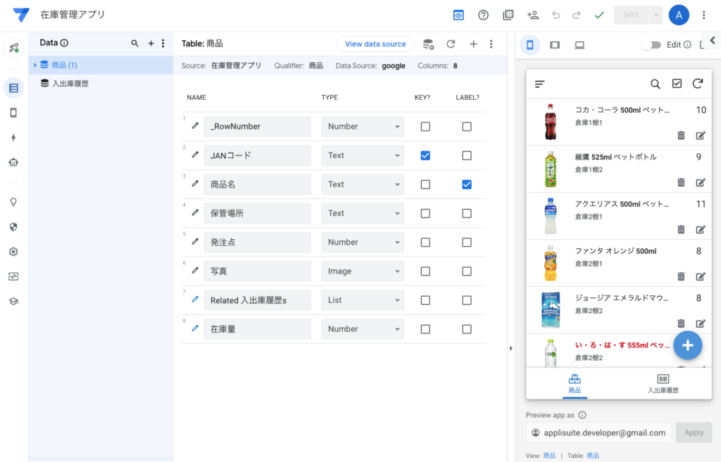 AppSheet （アップシート） とは ？ | 特徴、メリット、料金を解説