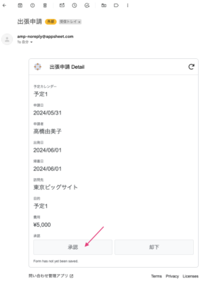 AppSheet と Google Workspace の連携（5）Gmail