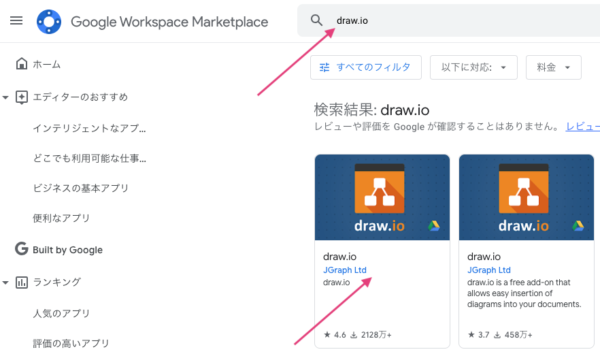 draw.io のインストール手順