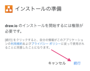 draw.io のインストール手順
