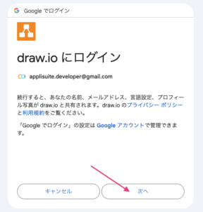 draw.io のインストール手順