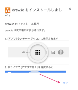 draw.io のインストール手順
