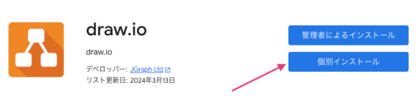 draw.io のインストール手順